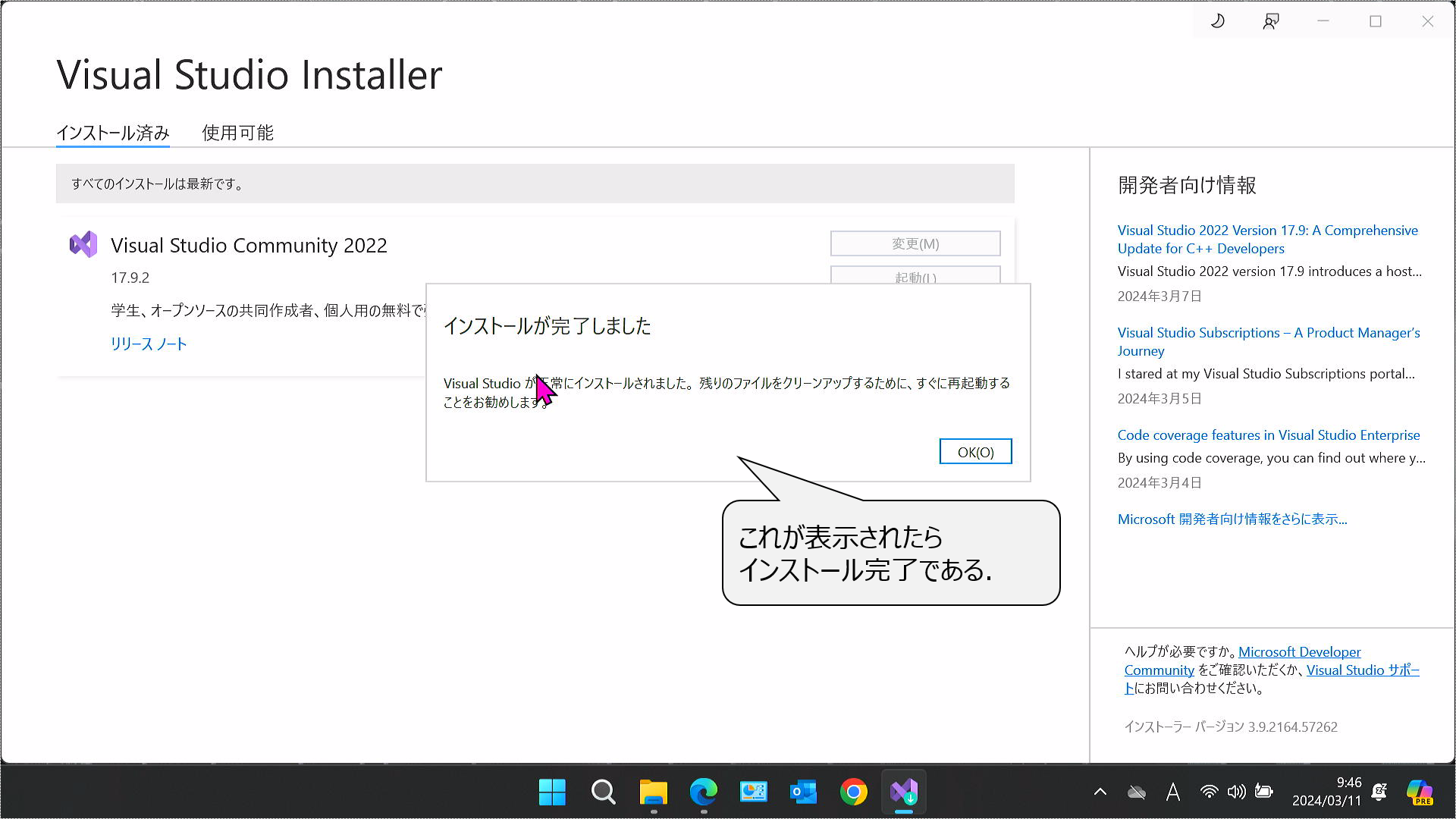 VS2022のセットアップ - 情報応用演習(2025)